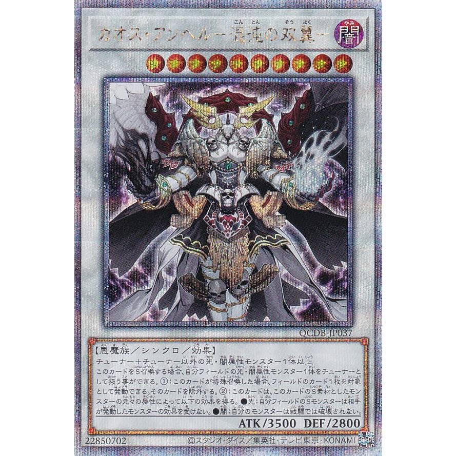 遊戯王 QCDB-JP037 カオス・アンヘル−混沌の双翼− (日本語版 25th クォーターセンチュリーシークレットレア) : トレカショップ LEAD. - 通販 - Yahoo!ショッピング