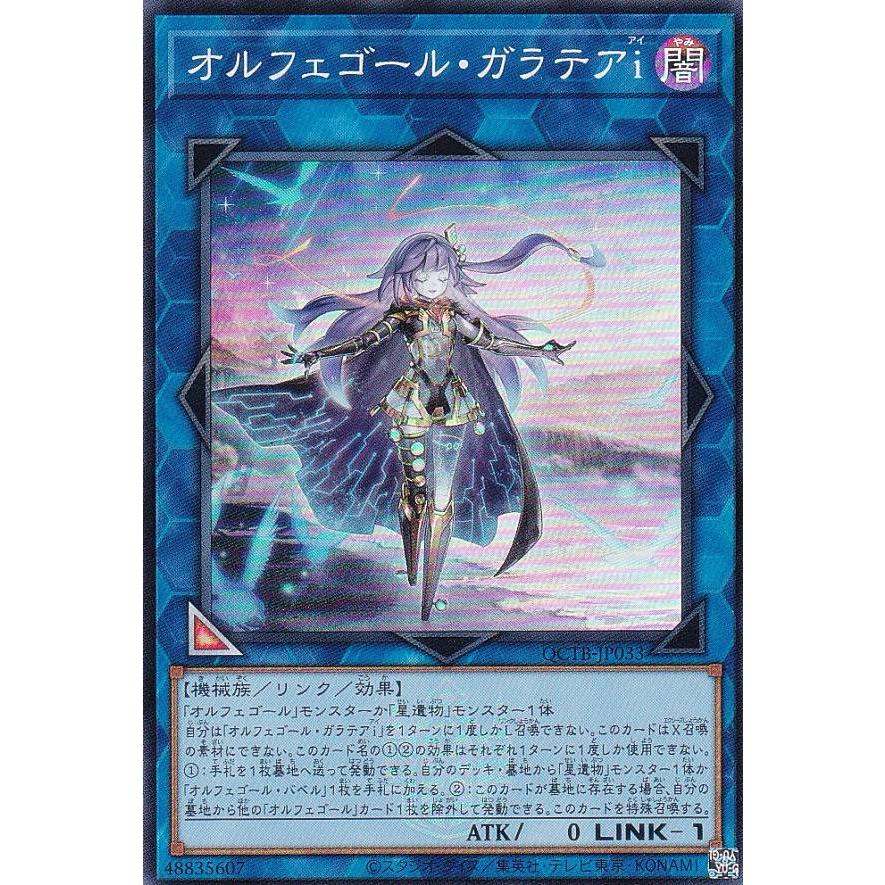遊戯王 QCTB-JP033 オルフェゴール・ガラテアi (日本語版 スーパーレア) QUARTER CENTURY TRINITY BOX : トレカショップ LEAD. - 通販 ...