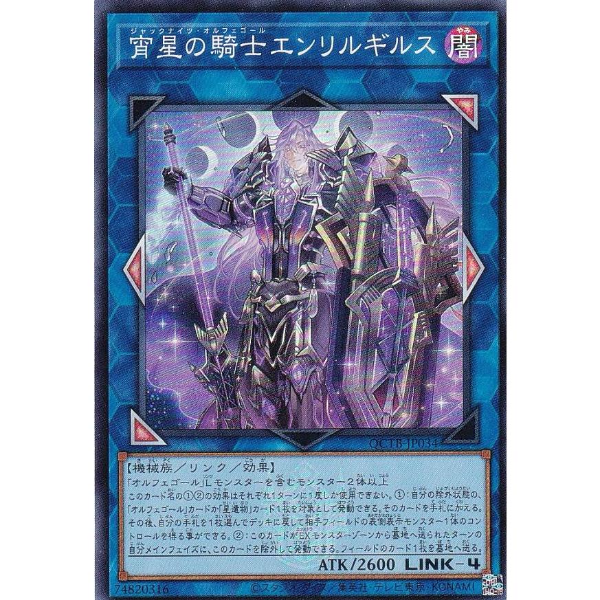 遊戯王 QCTB-JP034 宵星の騎士エンリルギルス (日本語版 スーパーレア) QUARTER CENTURY TRINITY BOX : トレカショップ LEAD. - 通販 ...