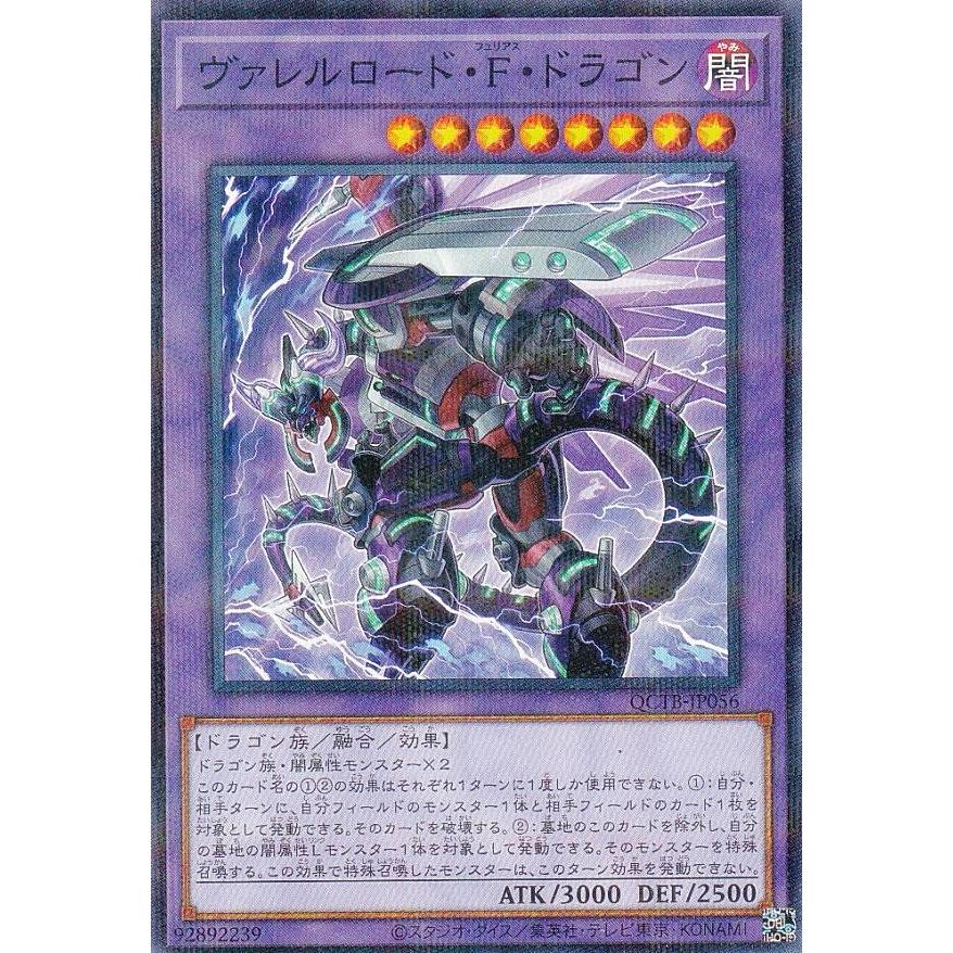遊戯王 QCTB-JP056 ヴァレルロード・F・ドラゴン (日本語版 ノーマルパラレル) QUARTER CENTURY TRINITY BOX : トレカショップ LEAD. - 通販 ...