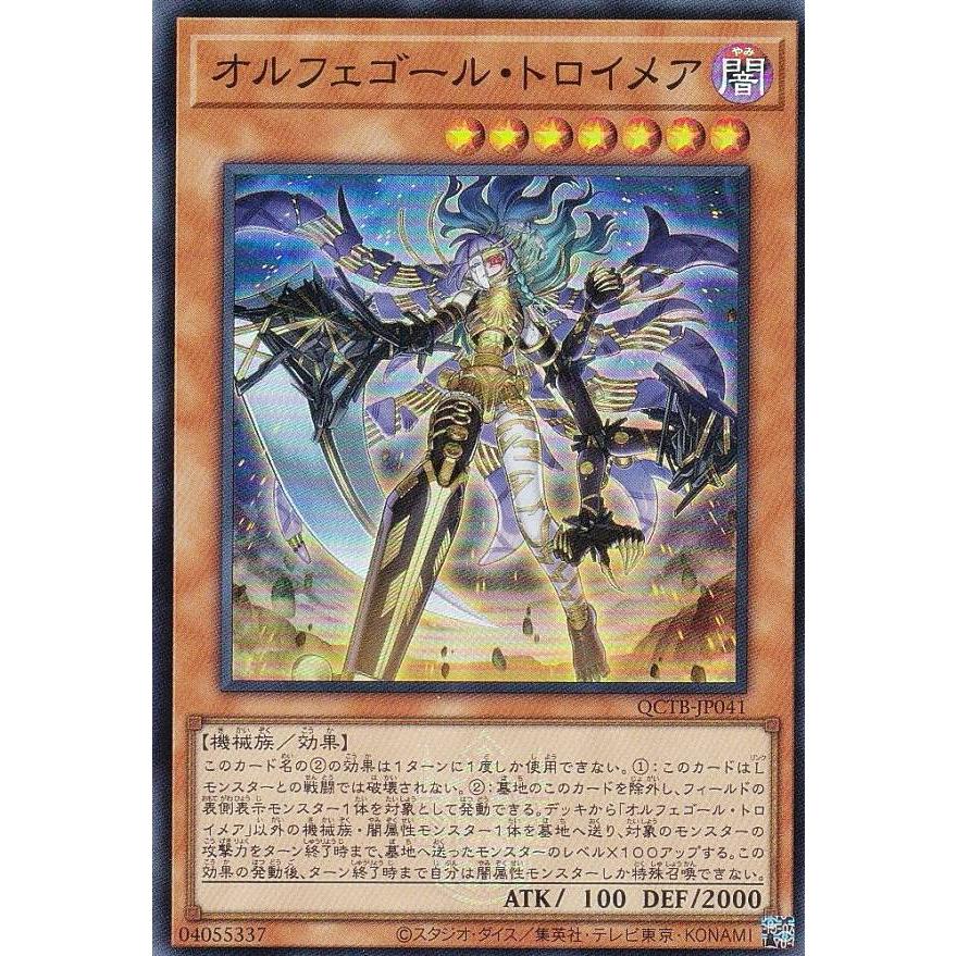 遊戯王 QCTB-JP041 オルフェゴール・トロイメア (日本語版 スーパーレア) QUARTER CENTURY TRINITY BOX : qctb212412ttr041 : トレカ ...