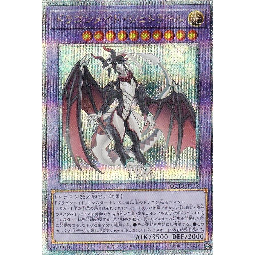 遊戯王 QCTB-JP013 ドラゴンメイド・シュトラール (日本語版 25th クォーターセンチュリーシークレットレア) QUARTER CENTURY TRINITY BOX : トレカ ...
