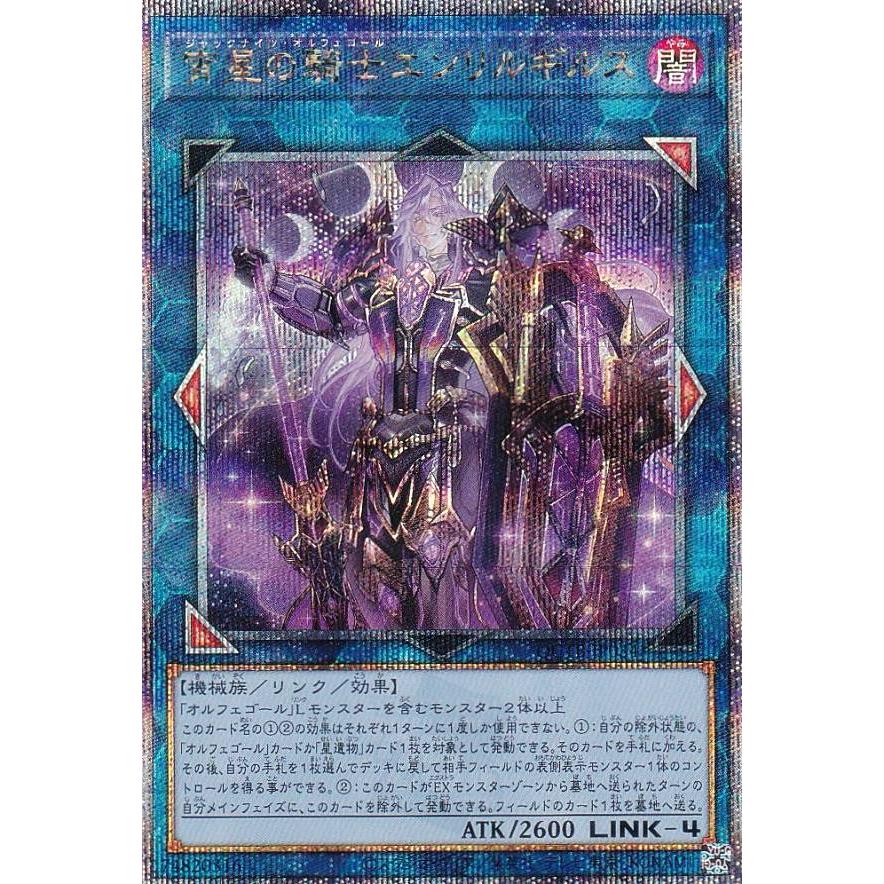 遊戯王 QCTB-JP034 宵星の騎士エンリルギルス (日本語版 25th クォーターセンチュリーシークレットレア) QUARTER CENTURY TRINITY BOX : トレカ ...