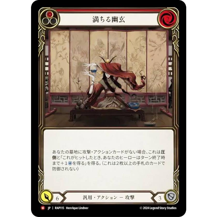 フレッシュ＆ブラッド RAP JP 115 満ちる幽玄 (日本語版 M マジェスティック) Flesh and Blood ロゼッタ：アーカイブパック : トレカショップ LEAD. - 通販 ...