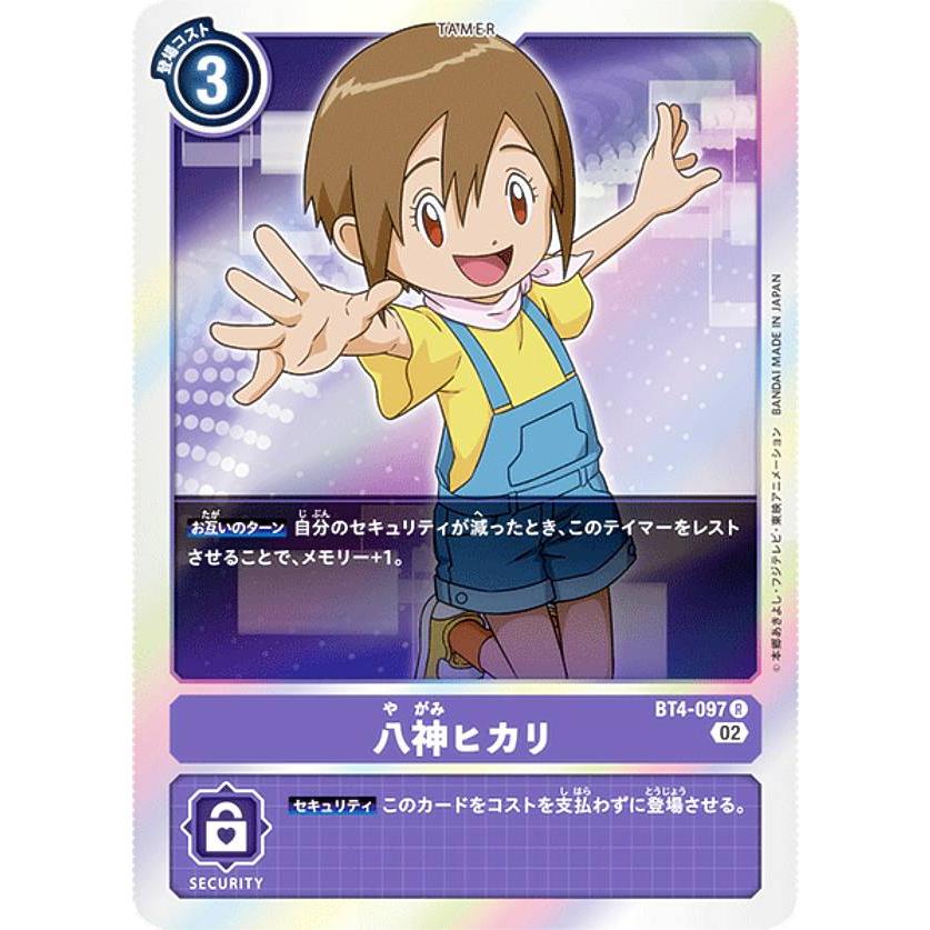 デジモンカードゲーム RB1/BT4-097 八神ヒカリ (R レア) リブートブースター ライジングウインド (RB-01) : トレカショップ LEAD. - 通販 - Yahoo!ショッピング