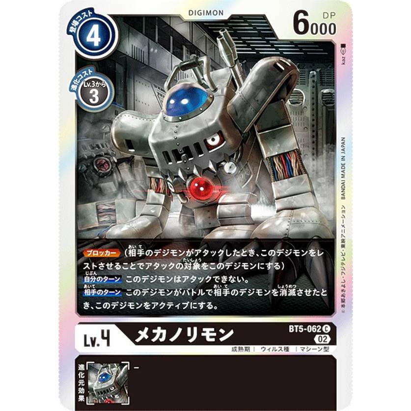 デジモンカードゲーム RB1/BT5-062 メカノリモン (C コモン) リブートブースター ライジングウインド (RB-01) : トレカショップ LEAD. - 通販 - Yahoo ...