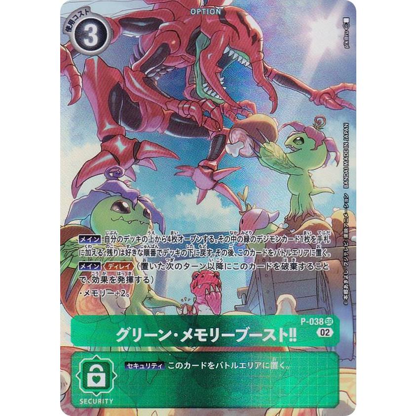 【パラレル】デジモンカードゲーム RB1/P-038 グリーン・メモリーブースト!! (SR スーパーレア) リブートブースター ライジングウインド (RB-01) : トレカショップ ...