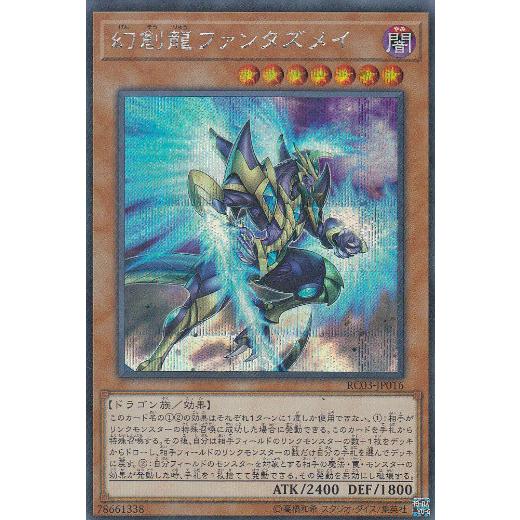 遊戯王 RC03-JP016 幻創龍ファンタズメイ (日本語版 シークレットレア) RARITY COLLECTION−PREMIUM GOLD EDITION− ...