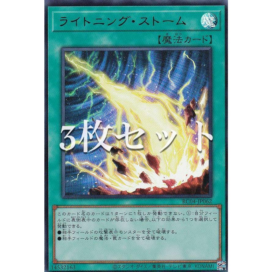 【3枚セット】遊戯王 RC04-JP062 ライトニング・ストーム (日本語版 ウルトラレア) : トレカショップ LEAD. - 通販 - Yahoo!ショッピング