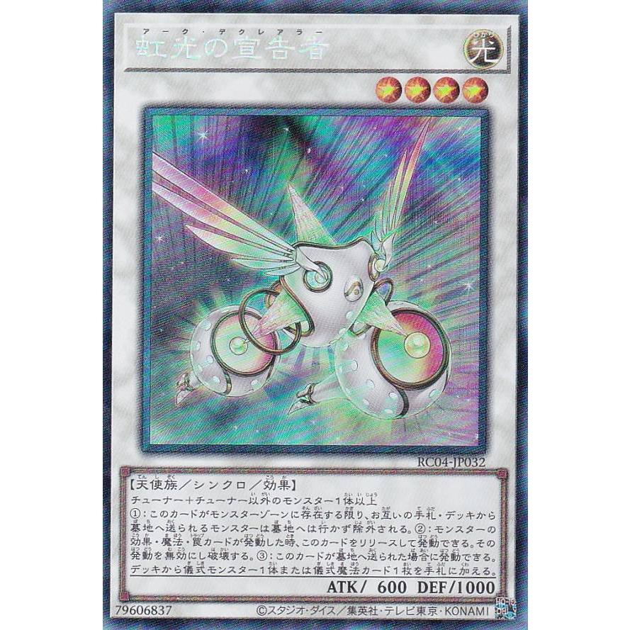 遊戯王 RC04-JP032 虹光の宣告者 (日本語版 コレクターズレア) : rc04182302ttc032 : トレカショップ LEAD. - 通販 - Yahoo!ショッピング