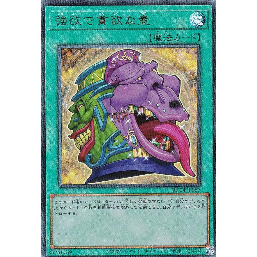 遊戯王 RC04-JP057 強欲で貪欲な壺 (日本語版 アルティメットレア) : トレカショップ LEAD. - 通販 - Yahoo!ショッピング