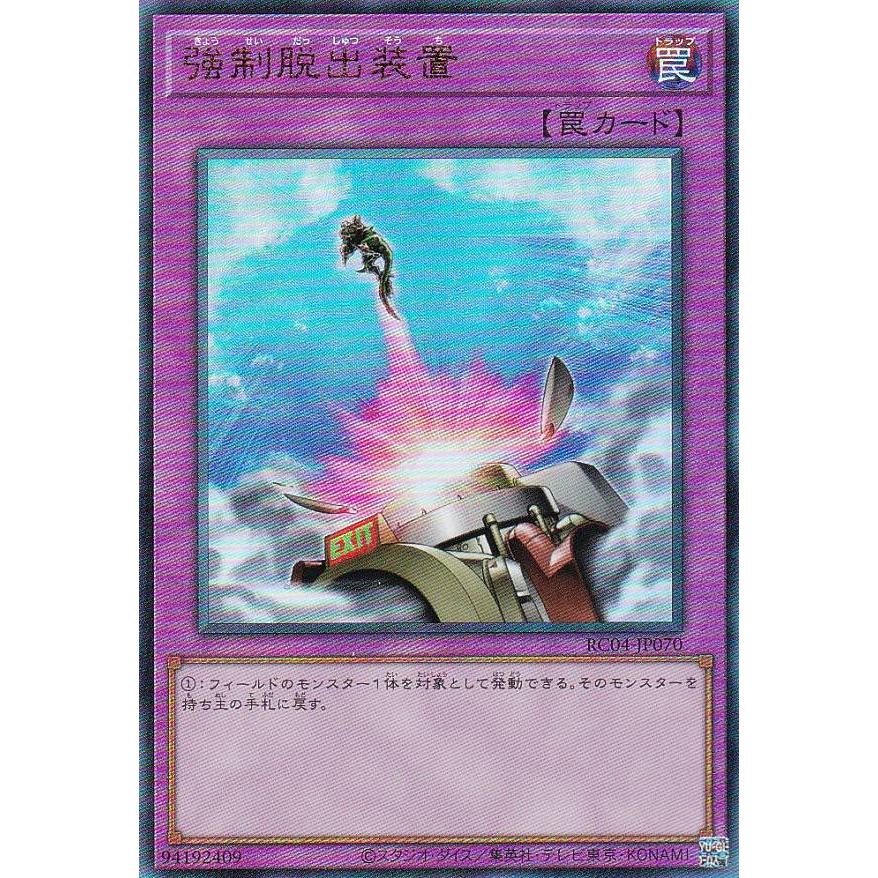 遊戯王 RC04-JP070 強制脱出装置 (日本語版 アルティメットレア) : トレカショップ LEAD. - 通販 - Yahoo!ショッピング