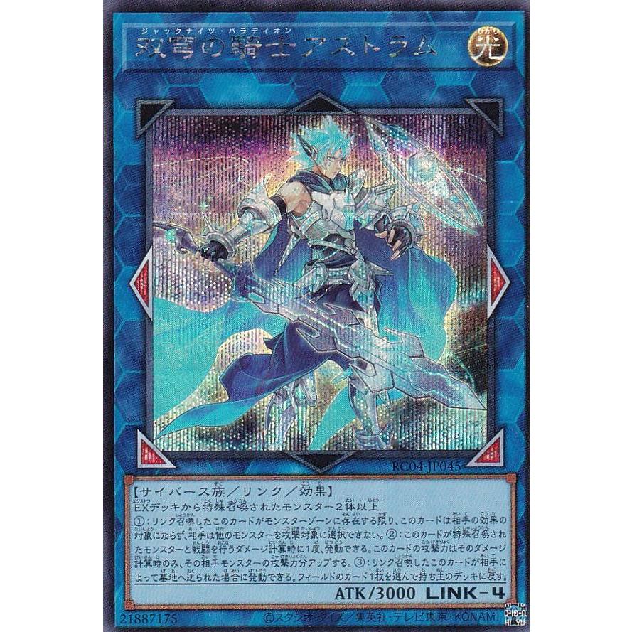 遊戯王 RC04-JP045 双穹の騎士アストラム (日本語版 シークレットレア) : トレカショップ LEAD. - 通販 - Yahoo!ショッピング