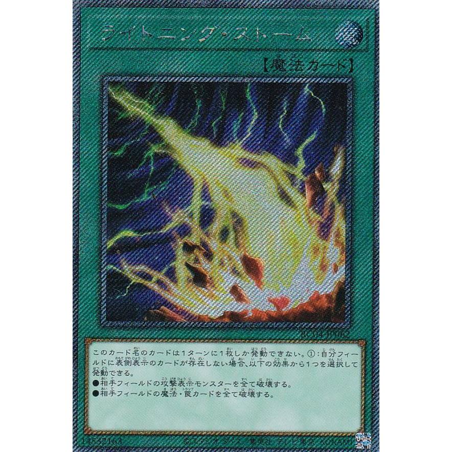 遊戯王 RC04-JP062 ライトニング・ストーム (日本語版 エクストラシークレットレア) : トレカショップ LEAD. - 通販 - Yahoo!ショッピング