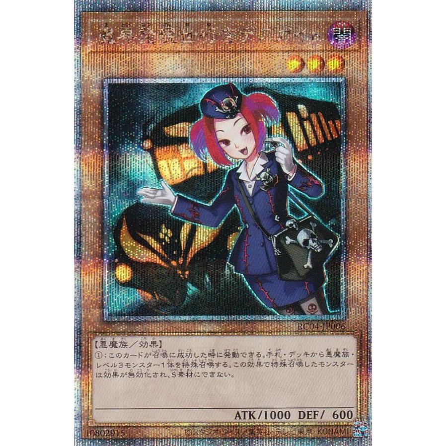 遊戯王 RC04-JP006 魔界発現世行きデスガイド (日本語版 クォーターセンチュリーシークレットレア) : トレカショップ LEAD. - 通販 - Yahoo!ショッピング