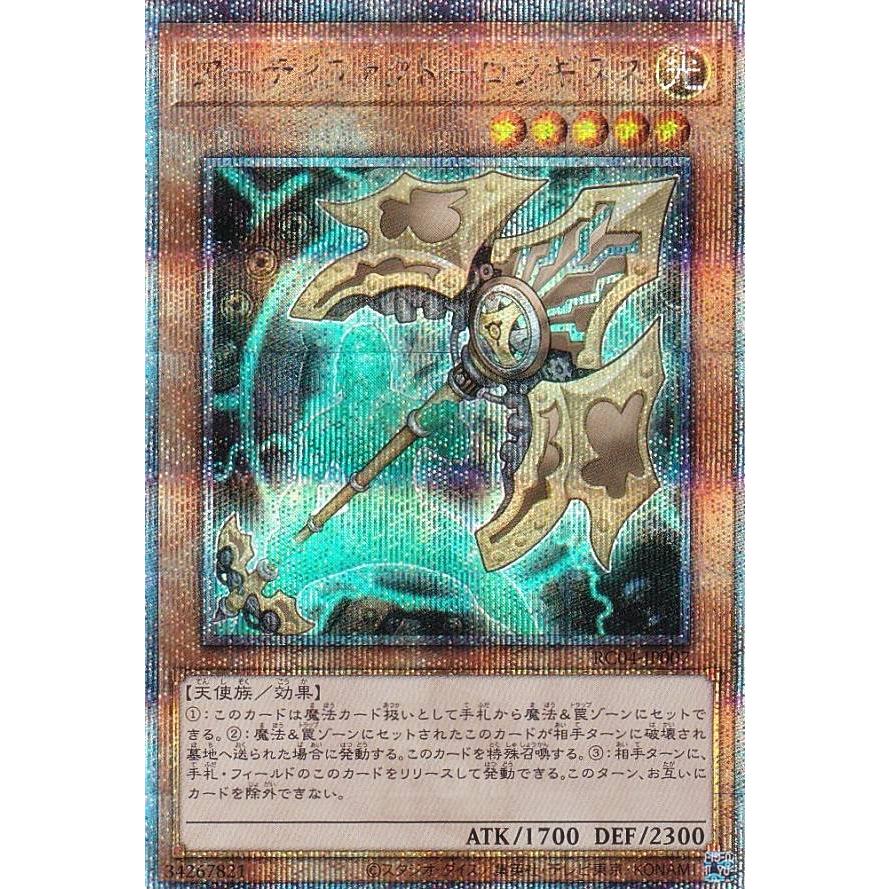 遊戯王 RC04-JP007 アーティファクト−ロンギヌス (日本語版 クォーターセンチュリーシークレットレア) :rc04182302ttz007:トレカショップ LEAD. - 通販 ...
