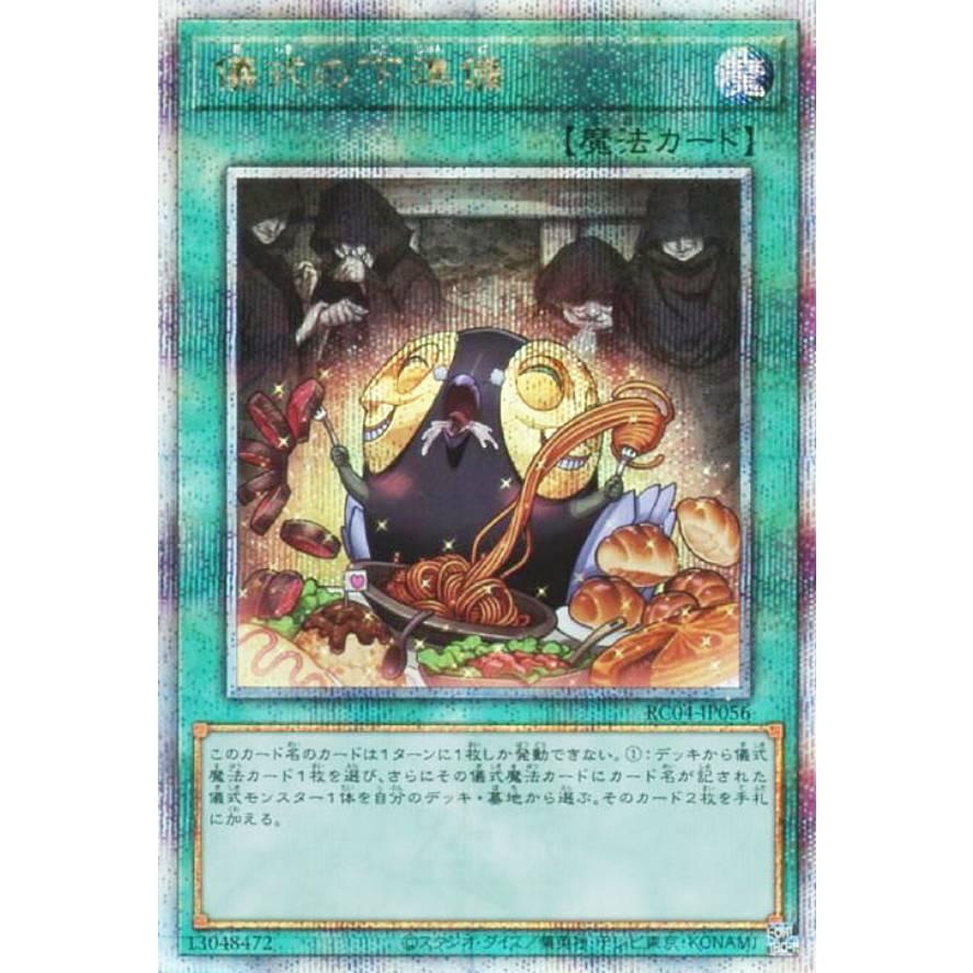 遊戯王 RC04-JP056 儀式の下準備 (日本語版 クォーターセンチュリーシークレットレア) : トレカショップ LEAD. - 通販 - Yahoo!ショッピング