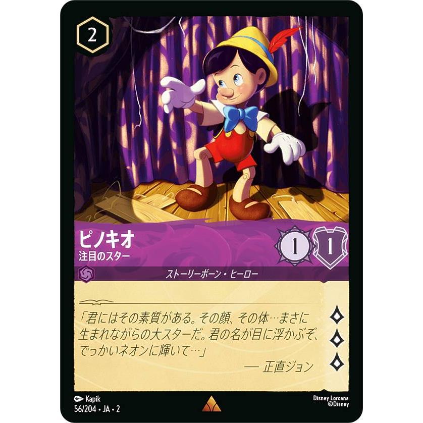 ディズニー ロルカナTCG 56/204・JA・2 ピノキオ 注目のスター (日本語版 レア) : トレカショップ LEAD. - 通販 - Yahoo!ショッピング