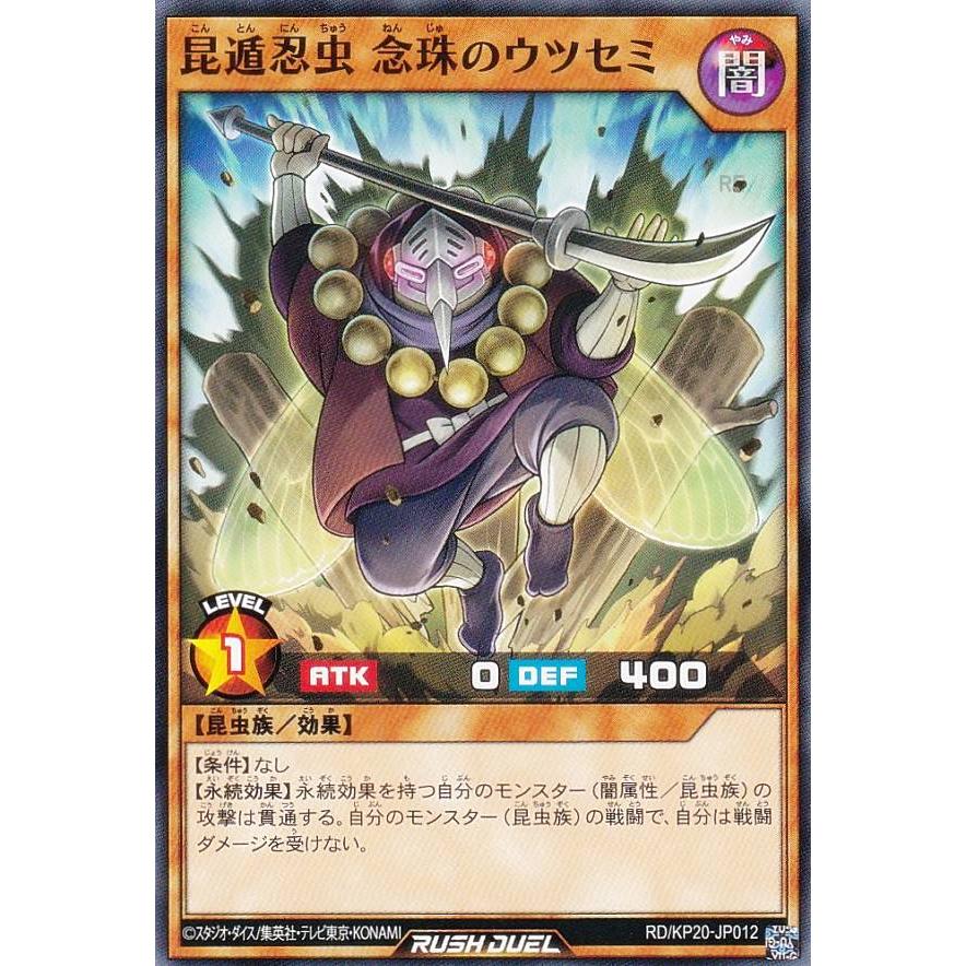 遊戯王 ラッシュデュエル RD/KP20-JP012 昆遁忍虫 念珠のウツセミ (日本語版 ノーマル) 悠久のギャラクティカ : トレカショップ LEAD. - 通販 - Yahoo!ショッピング