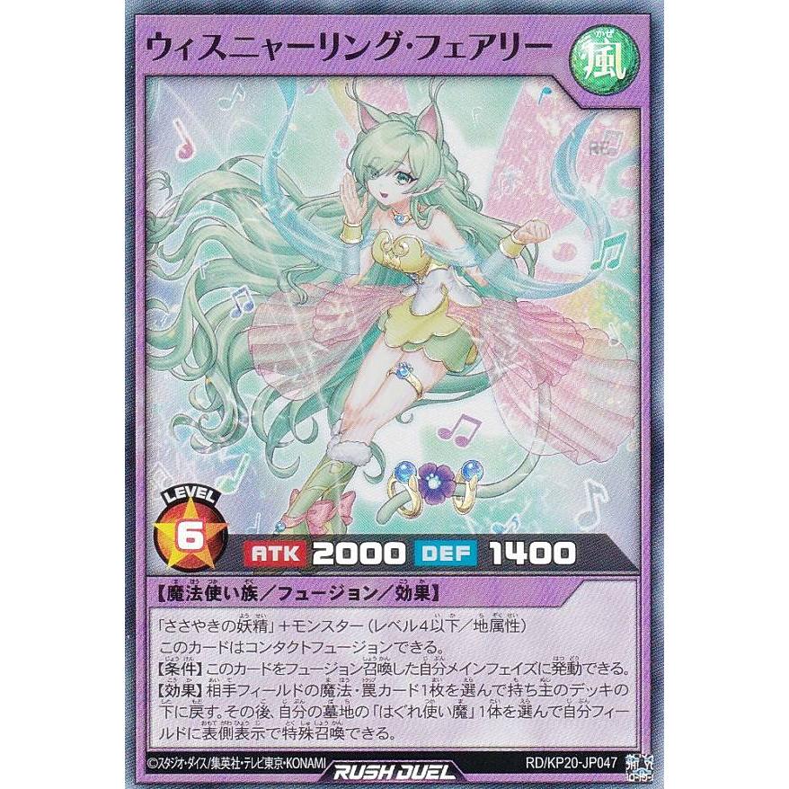 遊戯王 ラッシュデュエル RD/KP20-JP047 ウィスニャーリング・フェアリー (日本語版 スーパーレア) 悠久のギャラクティカ : トレカショップ LEAD. - 通販 - Yahoo ...