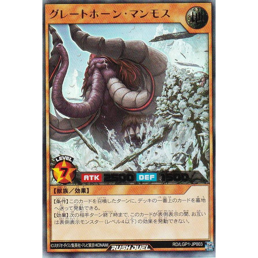 遊戯王 ラッシュデュエル RD/LGP1-JP003 グレートホーン・マンモス (日本語版 ウルトラレア) レジェンド覚醒パック : トレカショップ LEAD. - 通販 - Yahoo!ショッピング