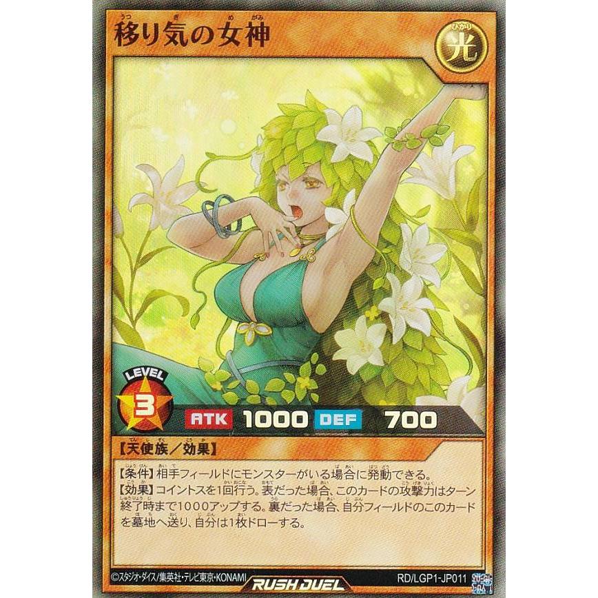 遊戯王 ラッシュデュエル RD/LGP1-JP011 移り気の女神 (日本語版 スーパーレア) レジェンド覚醒パック : トレカショップ LEAD. - 通販 - Yahoo!ショッピング