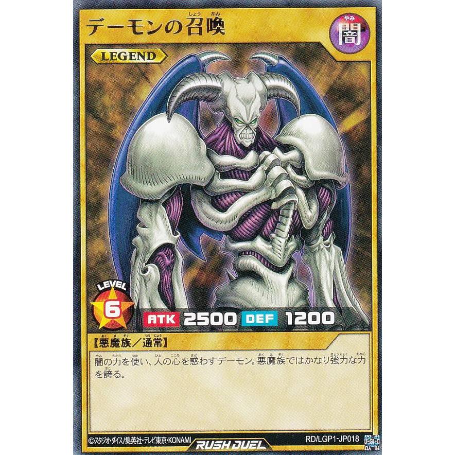 遊戯王 ラッシュデュエル RD/LGP1-JP018 デーモンの召喚 (日本語版 レア) レジェンド覚醒パック : トレカショップ LEAD. - 通販 - Yahoo!ショッピング