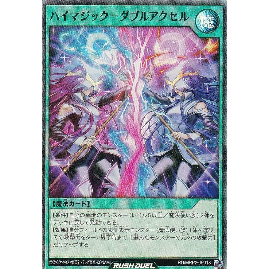 遊戯王 ラッシュデュエル RD/MRP2-JP018 ハイマジック−ダブルアクセル (日本語版 スーパーレア) メガロードパック2 : トレカショップ LEAD. - 通販 - Yahoo ...