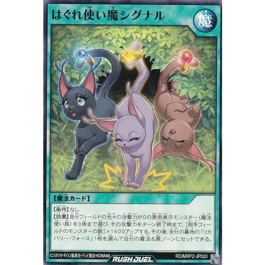 遊戯王 ラッシュデュエル RD/MRP2-JP020 はぐれ使い魔シグナル (日本語版 ノーマル) メガロードパック2 : トレカショップ LEAD. - 通販 - Yahoo!ショッピング