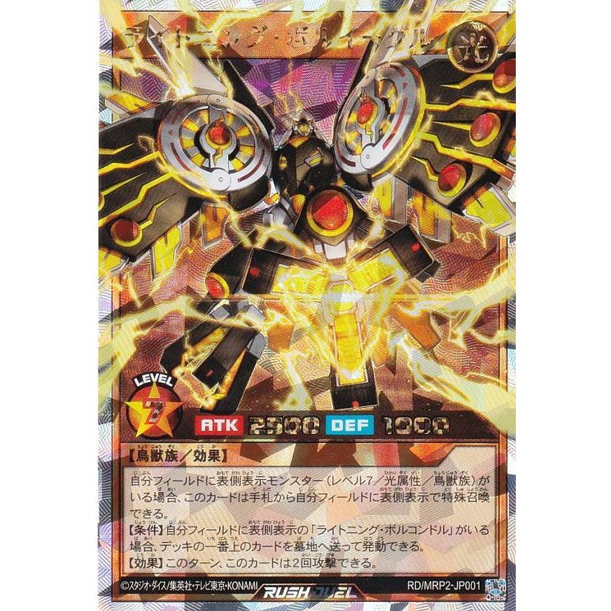 遊戯王 ラッシュデュエル RD/MRP2-JP001 ライトニング・ボルイーグル (日本語版 オーバーラッシュレア) メガロードパック2 : トレカショップ LEAD. - 通販 ...