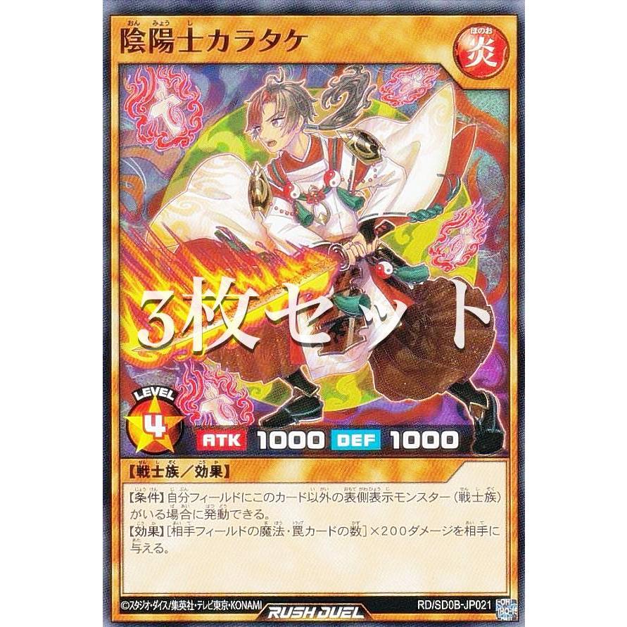 【3枚セット】遊戯王 ラッシュデュエル RD/SD0B-JP021 陰陽士カラタケ (日本語版 ノーマル) ストラクチャーデッキ バース・オブ・ヒーロー : トレカショップ LEAD ...