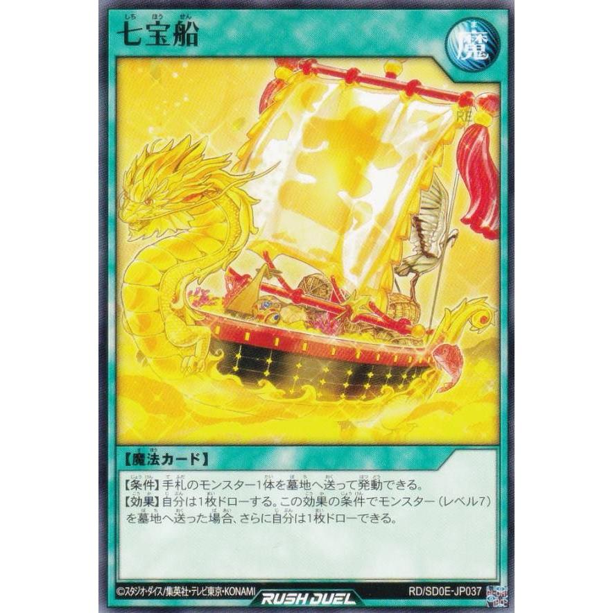 遊戯王 ラッシュデュエル RD/SD0E-JP037 七宝船 (日本語版 ノーマル) ストラクチャーデッキ 黒魔術の儀式 : トレカショップ LEAD. - 通販 - Yahoo!ショッピング