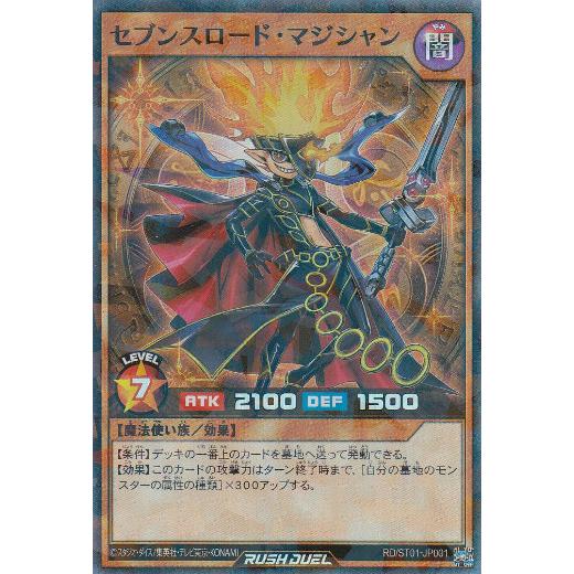遊戯王 ラッシュデュエル RD/ST01-JP001 セブンスロード・マジシャン (日本語版 スーパーレアパラレル) スターターデッキ 遊我 切り開け！ セブンスロード ...