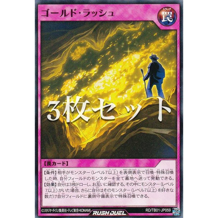 【3枚セット】遊戯王 ラッシュデュエル RD/TB01-JP059 ゴールド・ラッシュ (日本語版 ノーマル) トリプルビルドパック ゴッドブレス・ウィング : トレカショップ LEAD ...