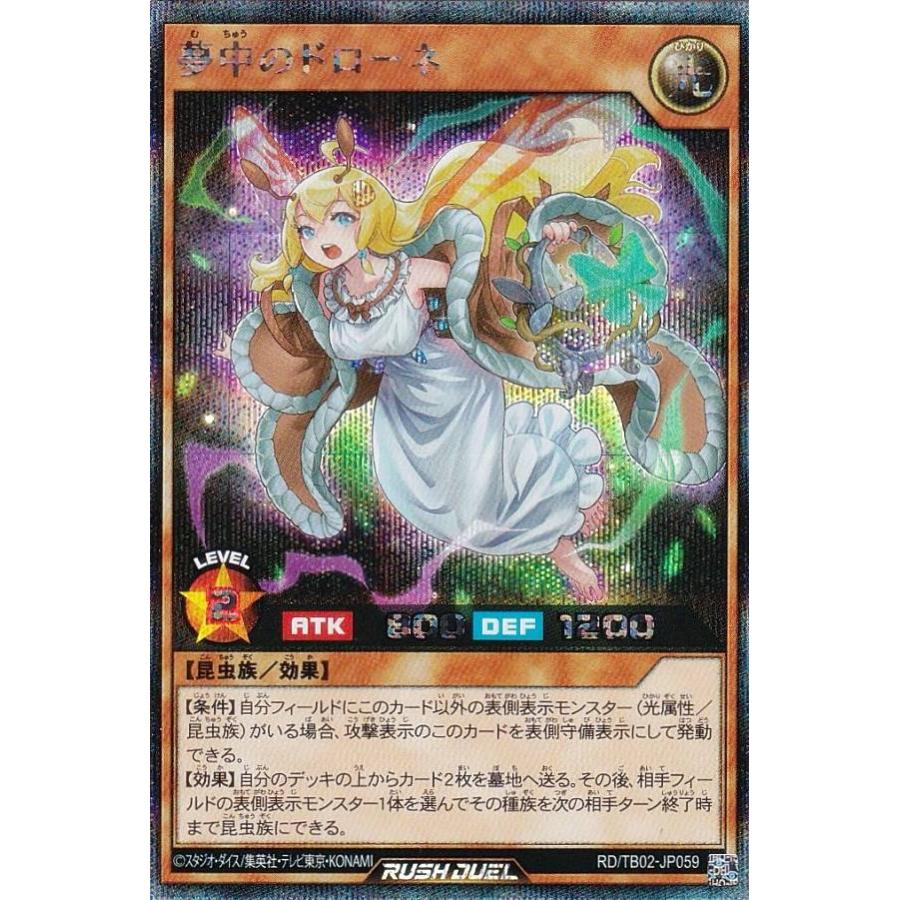遊戯王 ラッシュデュエル RD/TB02-JP059 夢中のドローネ (日本語版 シークレットレア) トリプルビルドパック エボリューション・インパクト ...