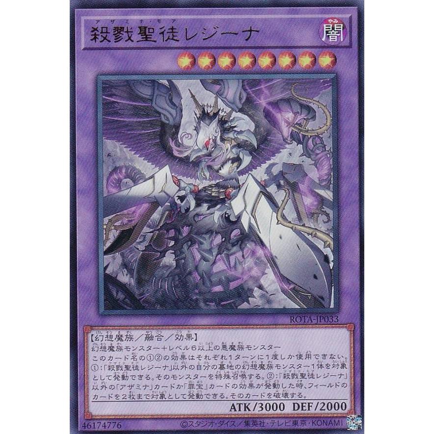 遊戯王 ROTA-JP033 殺戮聖徒レジーナ (日本語版 ウルトラレア) レイジ・オブ・ジ・アビス : トレカショップ LEAD. - 通販 - Yahoo!ショッピング