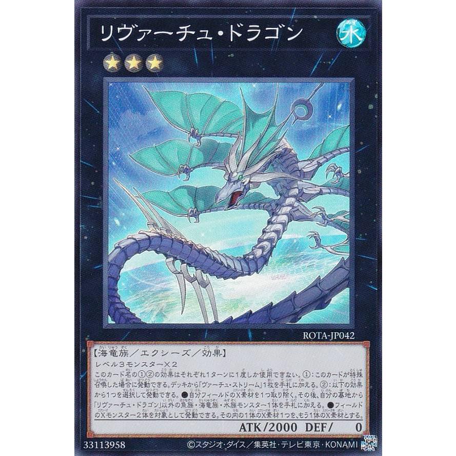 遊戯王 ROTA-JP042 リヴァーチュ・ドラゴン (日本語版 スーパーレア) レイジ・オブ・ジ・アビス : トレカショップ LEAD. - 通販 - Yahoo!ショッピング