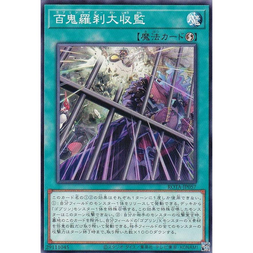 遊戯王 ROTA-JP057 百鬼羅刹大収監 (日本語版 ノーマル) レイジ・オブ・ジ・アビス : トレカショップ LEAD. - 通販 - Yahoo!ショッピング
