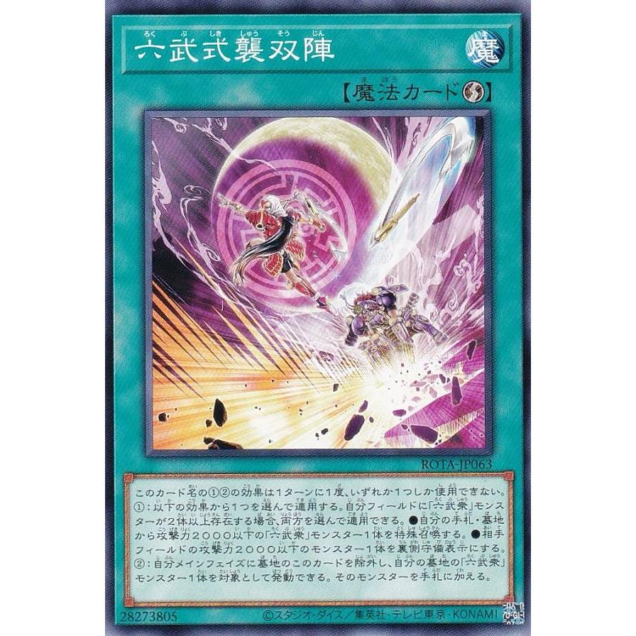 遊戯王 ROTA-JP063 六武式襲双陣 (日本語版 ノーマル) レイジ・オブ・ジ・アビス : rotajp272407tt063 : トレカショップ LEAD. - 通販 - Yahoo ...
