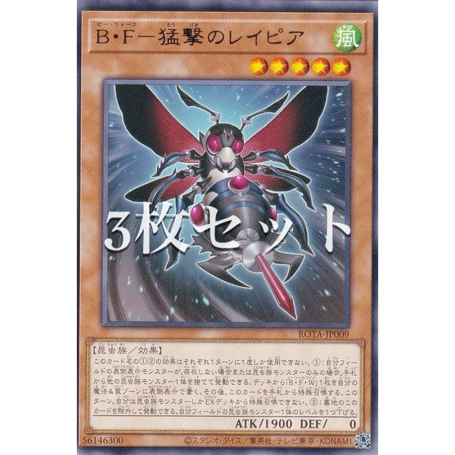 【3枚セット】遊戯王 ROTA-JP009 B・F−猛撃のレイピア (日本語版 レア) レイジ・オブ・ジ・アビス : トレカショップ LEAD. - 通販 - Yahoo!ショッピング