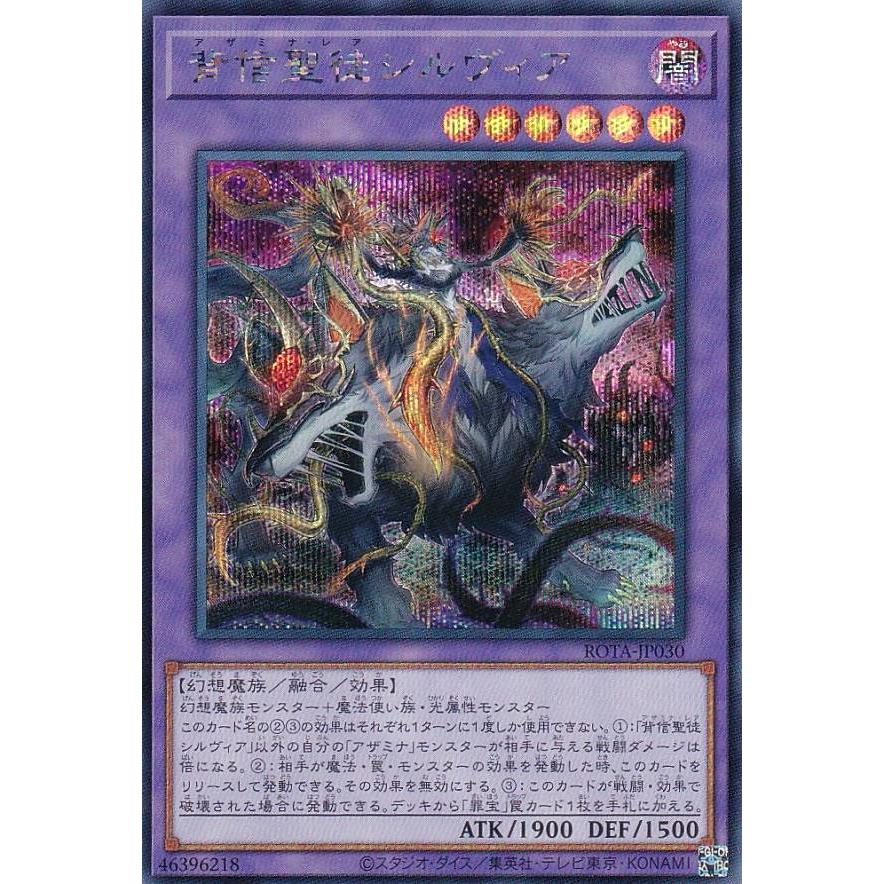 遊戯王 ROTA-JP030 背信聖徒シルヴィア (日本語版 シークレットレア) レイジ・オブ・ジ・アビス : トレカショップ LEAD. - 通販 - Yahoo!ショッピング