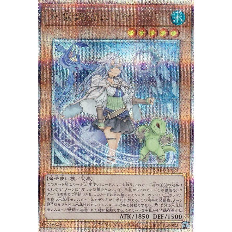 遊戯王 ROTA-JP023 水霊媒師エリア (日本語版 25th クォーターセンチュリーシークレットレア) レイジ・オブ・ジ・アビス : トレカショップ LEAD. - 通販 - Yahoo ...
