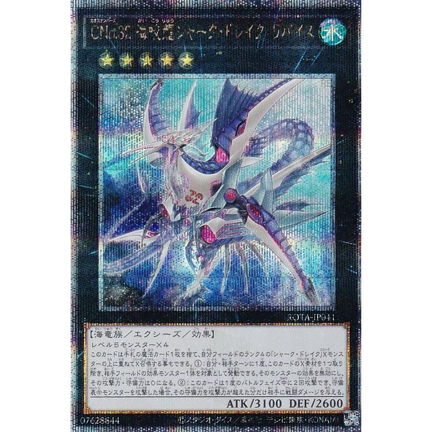 遊戯王 ROTA-JP041 CNo.32 海咬龍シャーク・ドレイク・リバイス (日本語版 25th クォーターセンチュリーシークレットレア) レイジ・オブ・ジ・アビス ...
