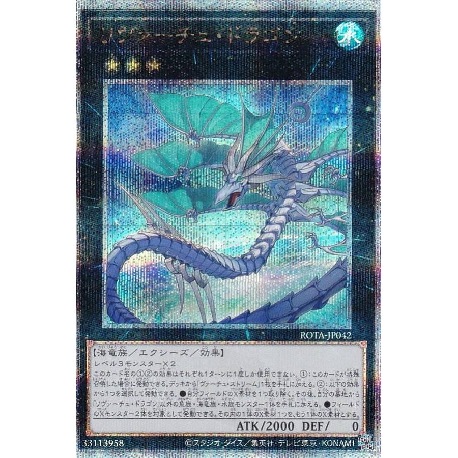 遊戯王 ROTA-JP042 リヴァーチュ・ドラゴン (日本語版 25th クォーターセンチュリーシークレットレア) レイジ・オブ・ジ・アビス : トレカショップ LEAD. - 通販 ...