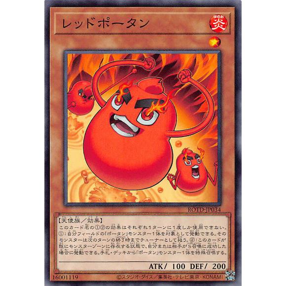 【プレイ用】 遊戯王 ROTD-JP034 レッドポータン (日本語版 ノーマルレア) ライズ・オブ・ザ・デュエリスト 【中古】 : rotdjpplay034 : トレカショップ LEAD ...