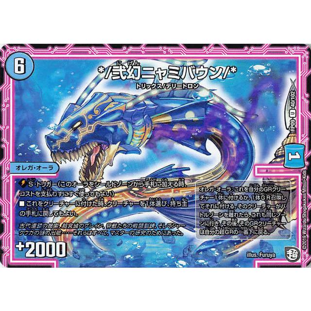 デュエルマスターズ DMRP09 40/102 *／弐幻ニャミバウン／* (U アンコモン) 新世界ガチ誕!超GRとオレガ・オーラ!! (DMRP-09) : rp09291903tt040 ...