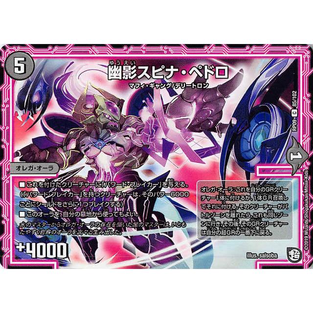 デュエルマスターズ DMRP09 85/102 幽影スピナ・ペドロ (C コモン) 新世界ガチ誕!超GRとオレガ・オーラ!! (DMRP-09) : トレカショップ LEAD. - 通販 ...