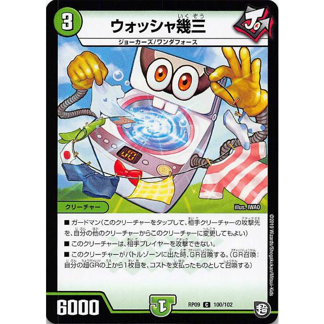 デュエルマスターズ DMRP09 100/102 ウォッシャ幾三 (C コモン) 新世界ガチ誕!超GRとオレガ・オーラ!! (DMRP-09) :rp09291903tt100:トレカショップ ...