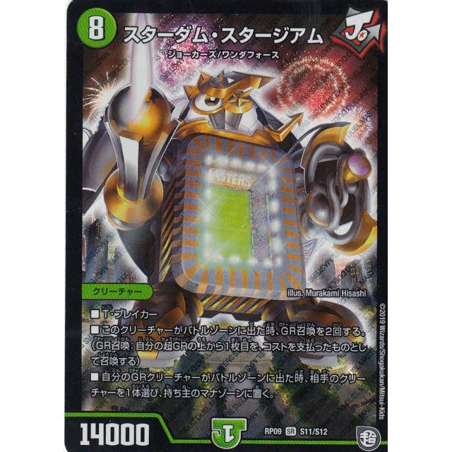 デュエルマスターズ DMRP09 S11/S12 スターダム・スタージアム (SR スーパーレア) 新世界ガチ誕!超GRとオレガ・オーラ!! (DMRP-09) : トレカショップ LEAD ...