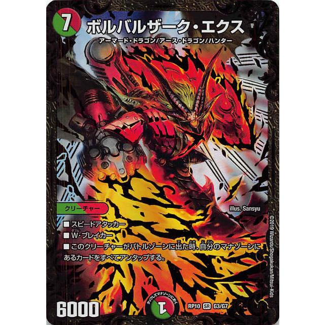 デュエルマスターズ DMRP10 G3/G7 ボルバルザーク・エクス (SR スーパーレア) 青きC.A.P.と漆黒の大卍罪 (DMRP-10) : トレカショップ LEAD. - 通販 ...